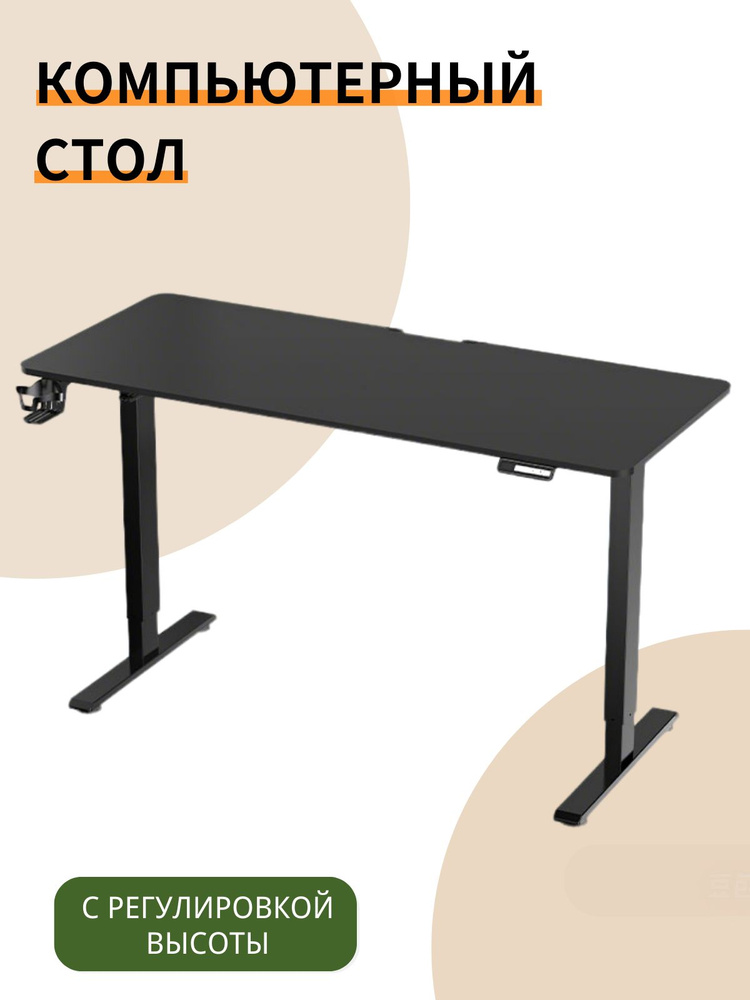 Стол с электрической регулировкой высоты купить на OZON по низкой цене