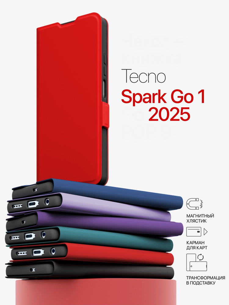 Tecno Spark Go 1 2025 чехол книжка Техно спарк го 1 2025 купить на Ozon по низкой цене