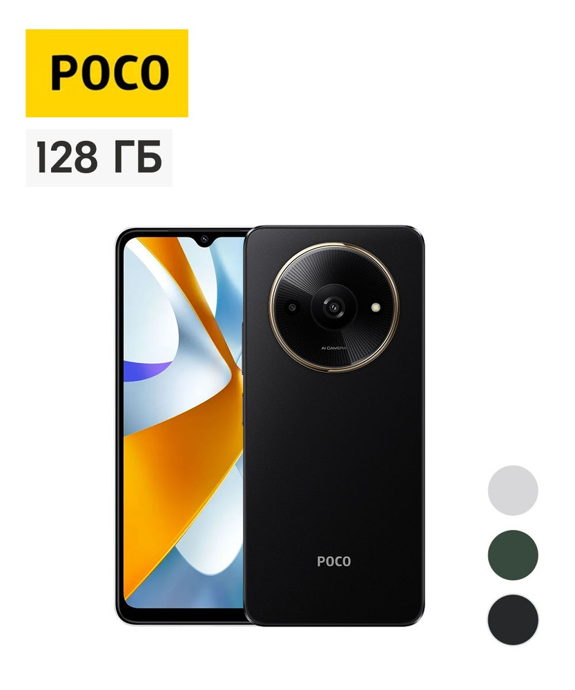 Смартфон Poco POCO C61 128 ГБ 4 ГБ Черный IPS 2 SIM купить c доставкой на OZON по низкой цене ...