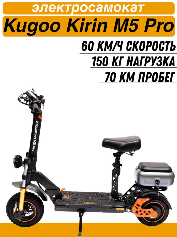 Электросамокат Kugoo Kirin M5 Pro, рестайлинг 2025 купить на OZON по низкой цене (1955614978)