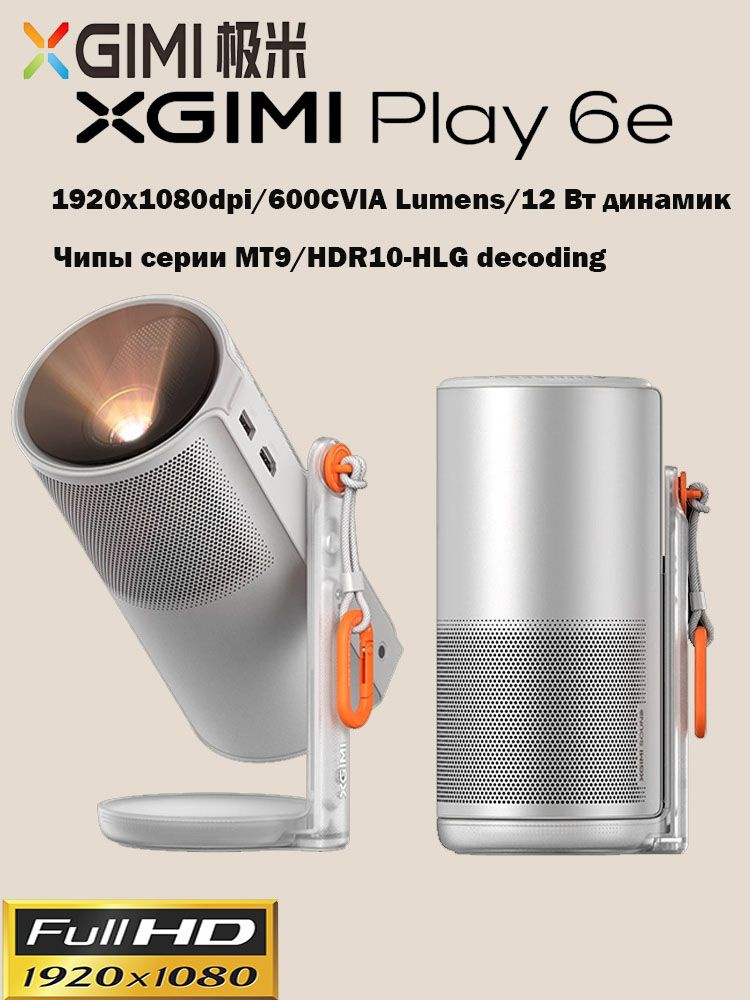 XGIMI Проектор Play 6e Full HD 1080P, DLP, серый металлик купить на ...