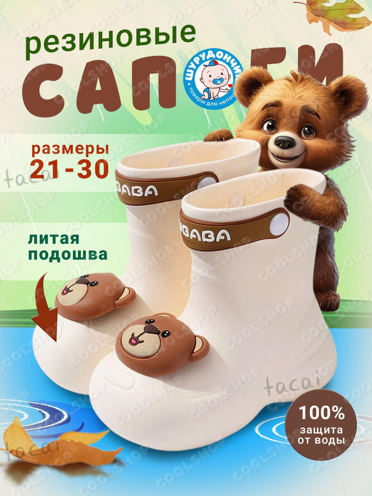 Сапоги резиновые Девочки Мальчики Шурудончик бежевый коричневый Eva Россия Без застёжки На