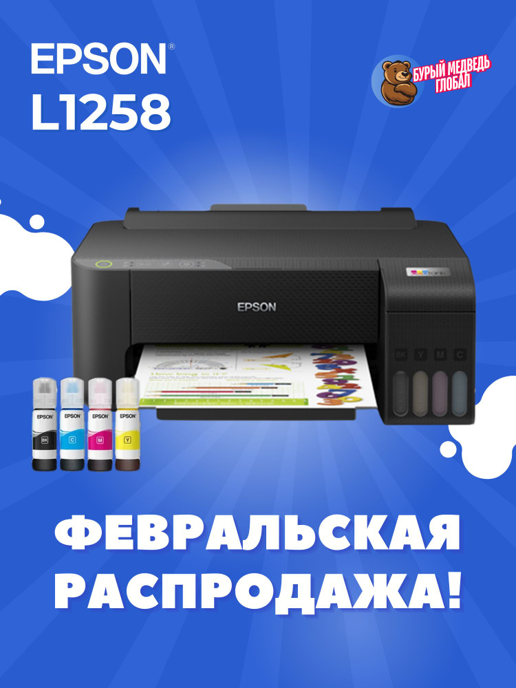 Epson Принтер Epson струйный принтер L1258, СНПЧ, цветной, A4, USB, Wi-Fi, с 4 флаконами ...