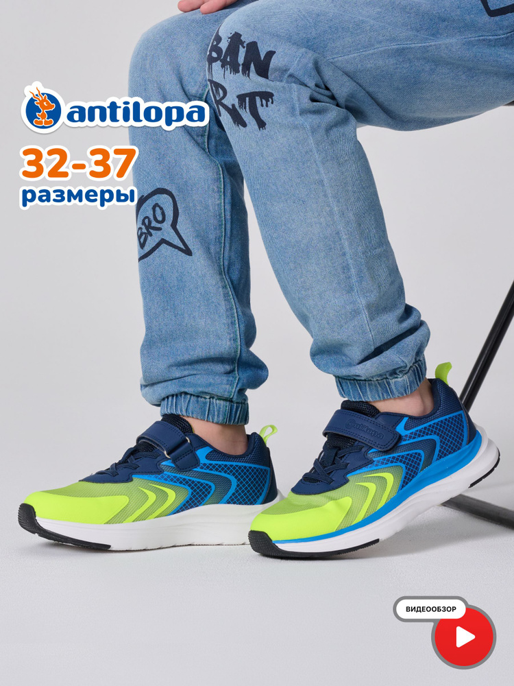 Кроссовки Мальчики Antilopa Текстиль Бильярд, Пейнтбол, размер 32 D На ...