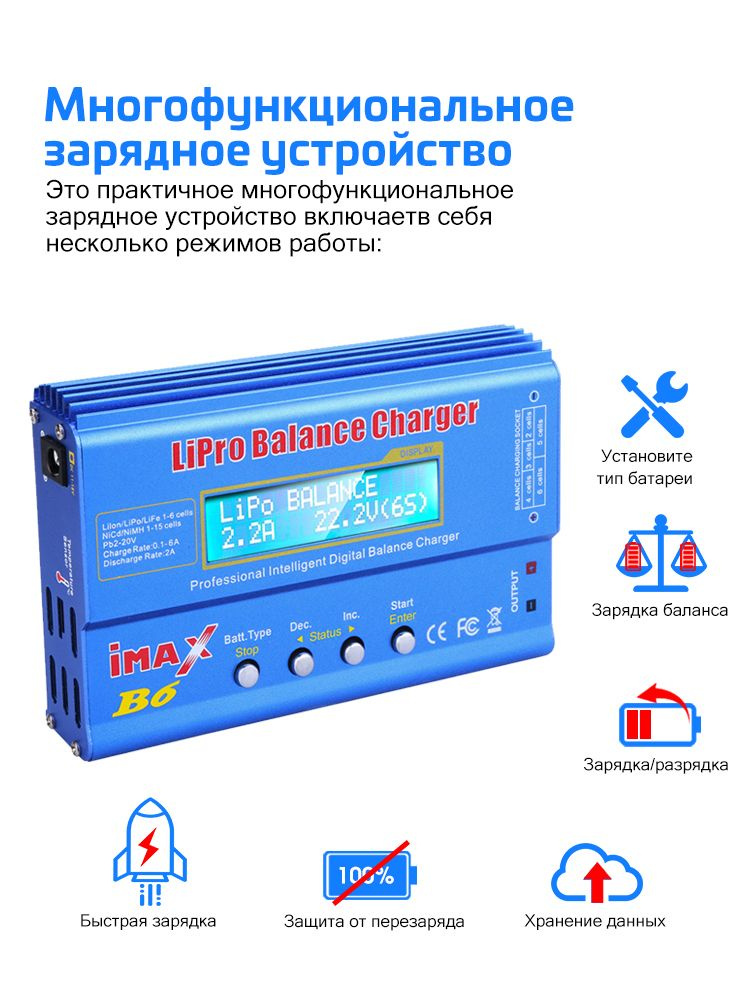 Зарядное устройство iMAX B6 80W, для литий-ионный Li-Ion, LiPo, LiFe, NiCd и NiMH батарей с ...