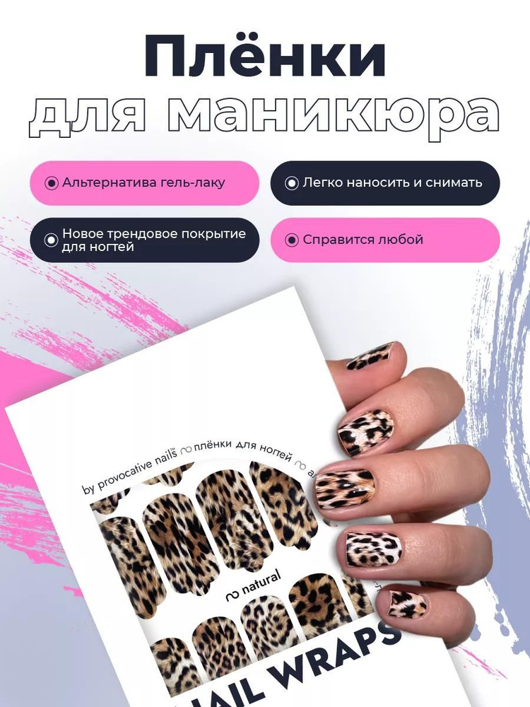 Пленки для маникюра by provocative nails - Natural купить на OZON по ...