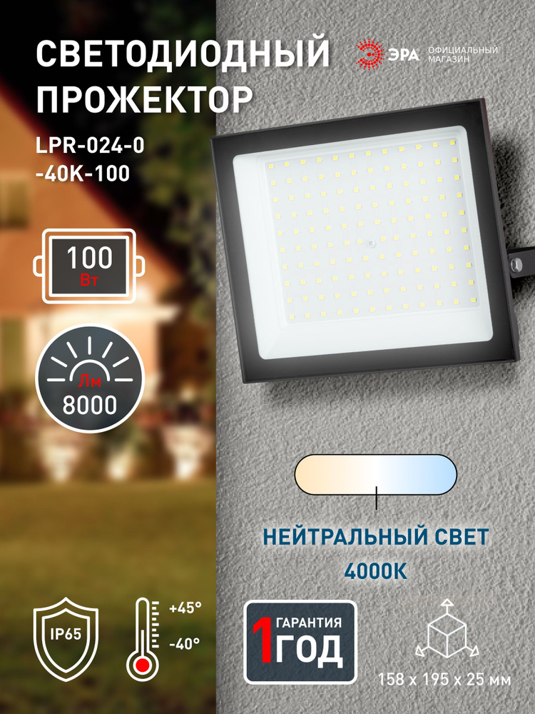 Прожектор светодиодный уличный ЭРА RED LINE LPR-024 влагозащищенный от ...