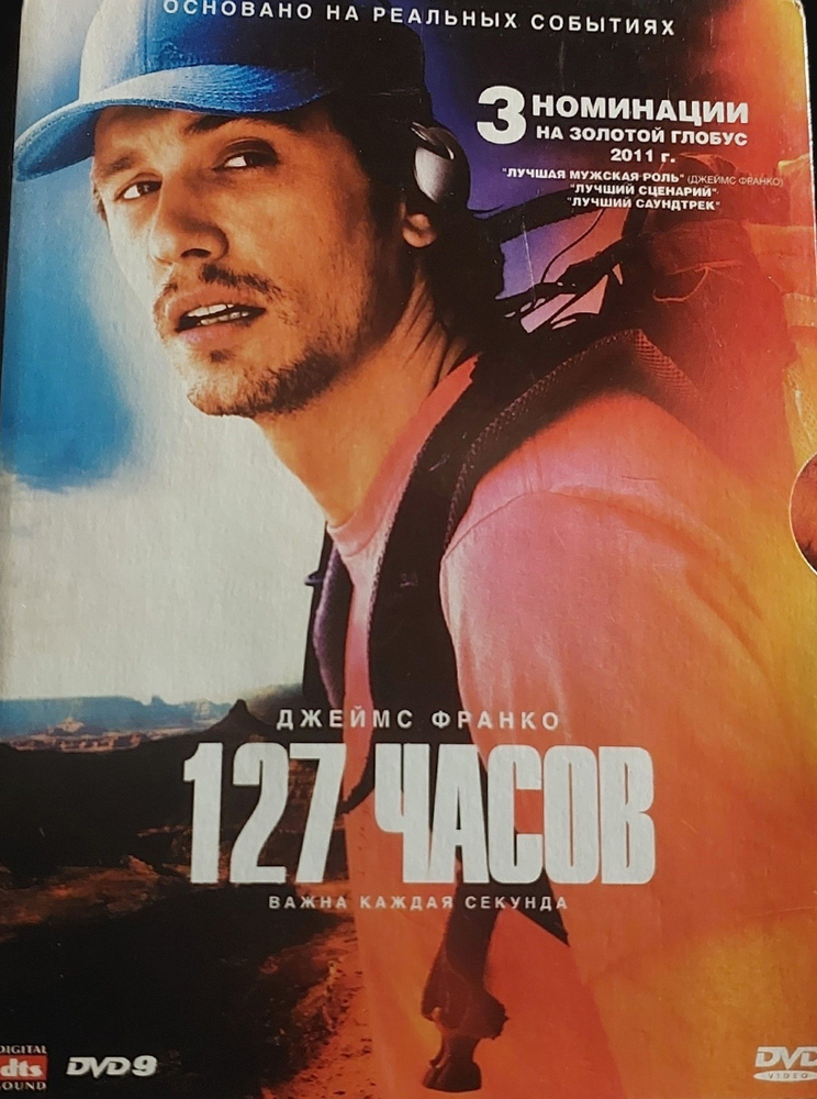 Фильм 127 часов купить на OZON по низкой цене (1974061414)