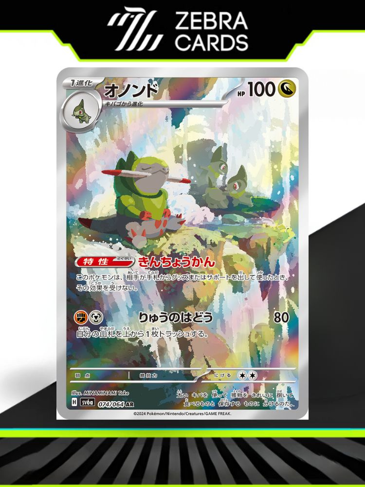 Покемон Любимая открытка PTCG Pokemon Scarlet & Violet SV6a UR SAR SR AR - Night Wanderer ...