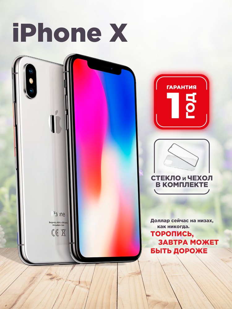 Смартфон Apple iPhone X 64 ГБ 3 ГБ Серебряный OLED/AMOLED 1 SIM купить c доставкой на OZON по ...