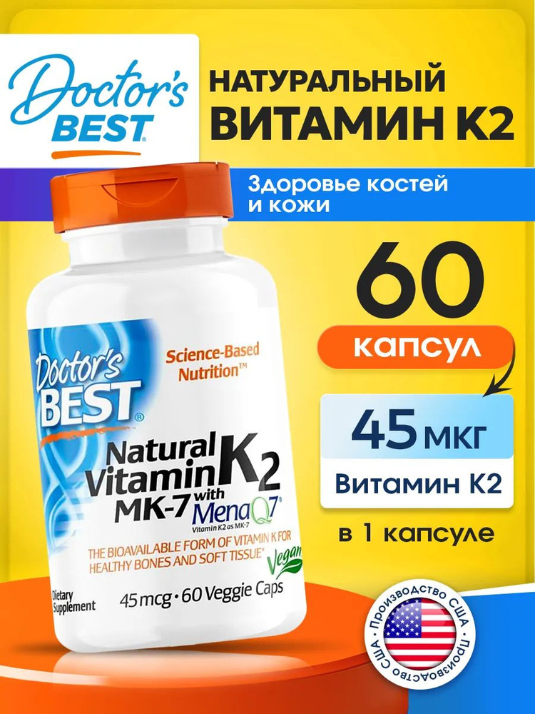 Doctor's Best Natural Vitamin K2 MK-7 with MenaQ7, 45 mcg, Натуральный ...