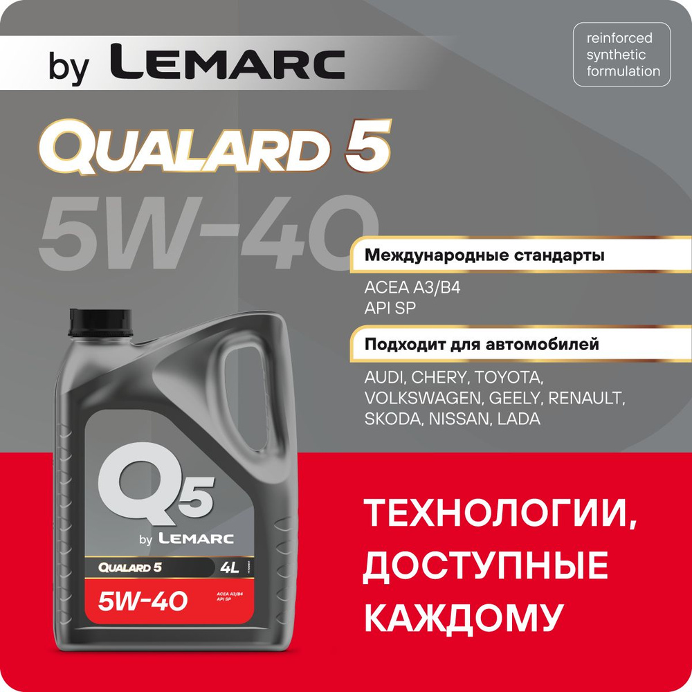 Масло моторное Lemarc by Lemarc 5W-40 Синтетическое 4 л P12760501 купить c доставкой на OZON по ...