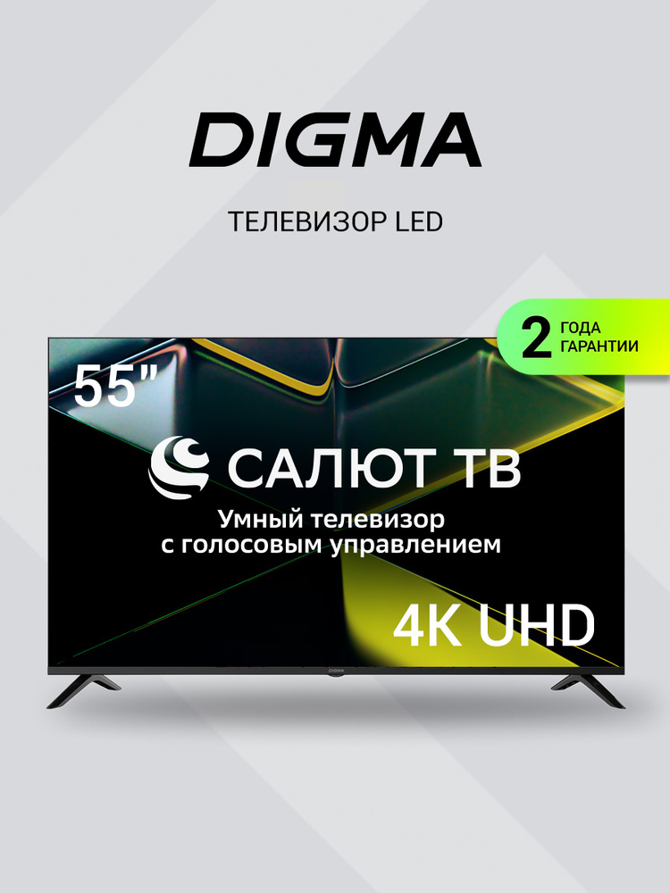 Digma Телевизор DM-LED55UBB40 55" 4K UHD, черно-серый купить на OZON по низкой цене (1691458327)