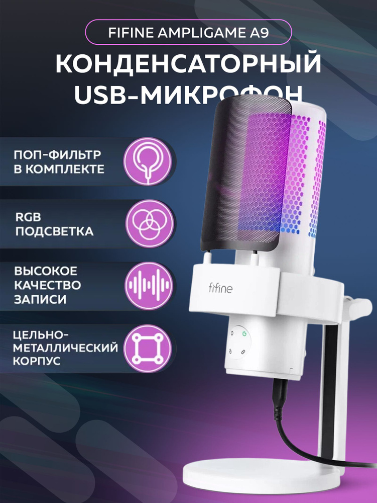 Fifine A8 микрофон купить на OZON по низкой цене