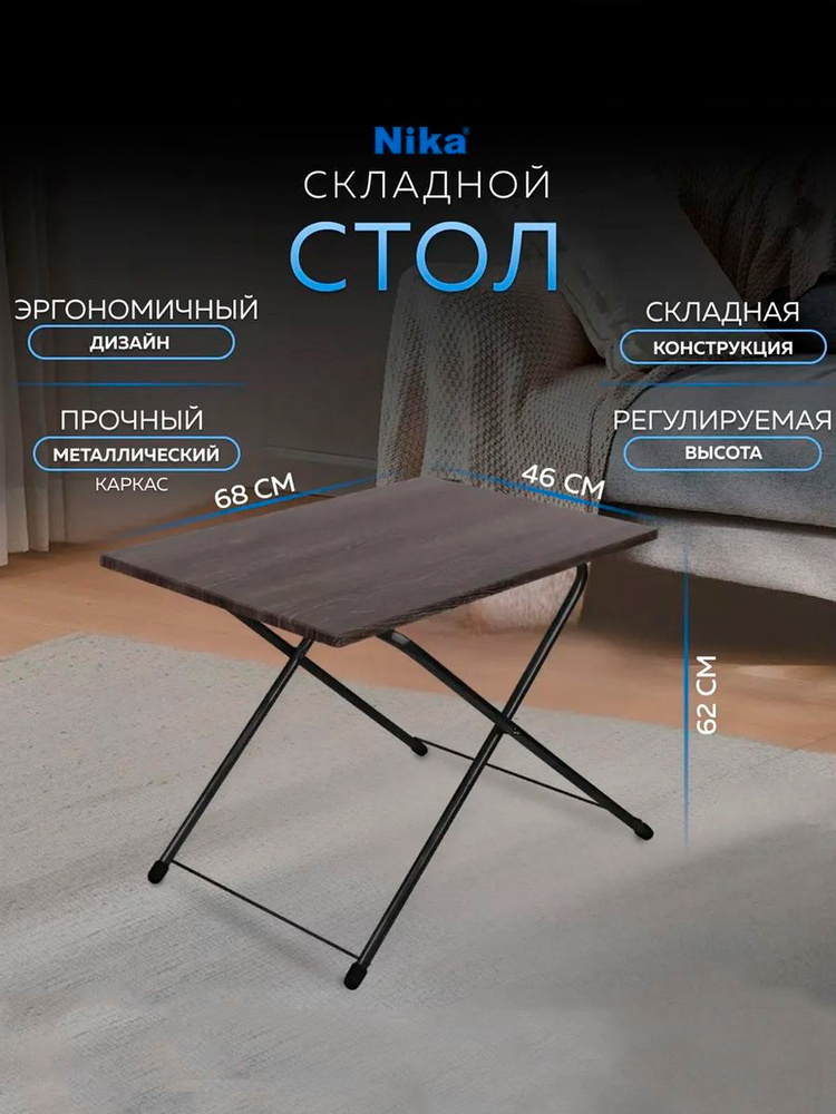 Стол складной садовый Nika раскладной туристический кухонный раздвижной ...