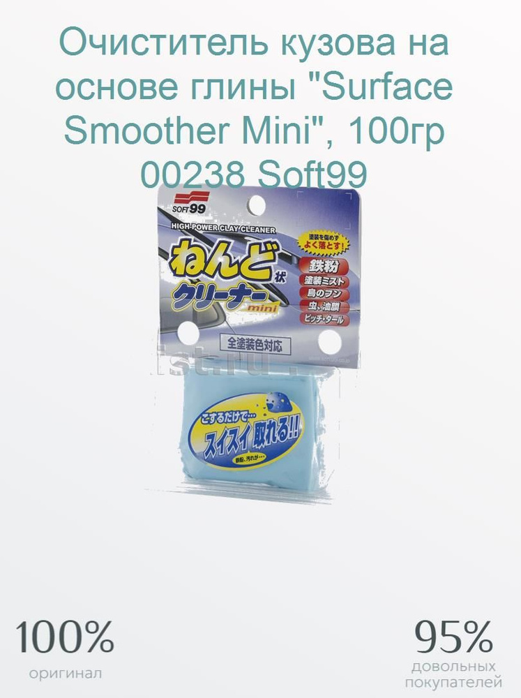 Очиститель кузова на основе глины "Surface Smoother Mini", 100гр купить на OZON по низкой цене ...
