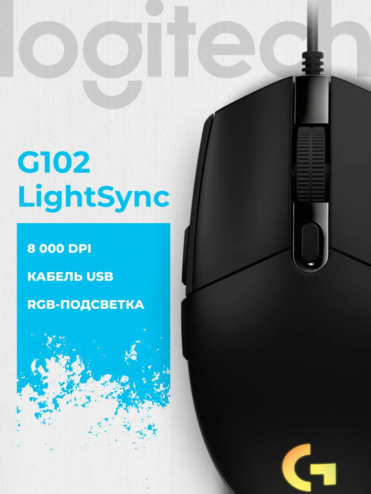 Logitech G102 купить на OZON по низкой цене
