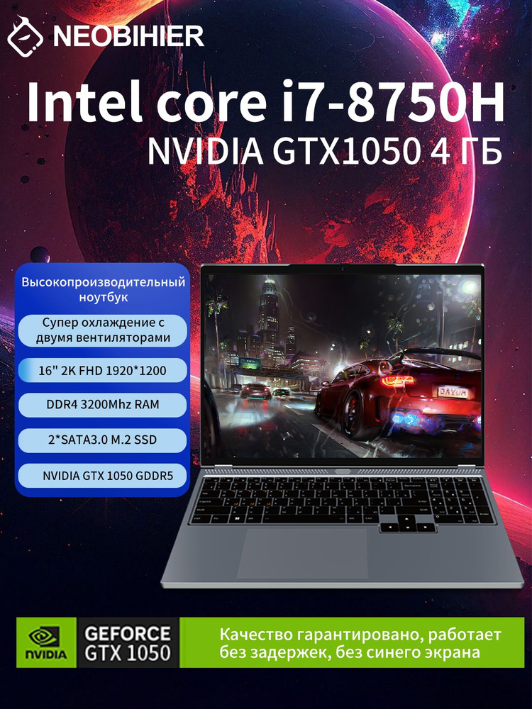 Игровой ноутбук Neobihier i7-8750H-GTX1050 Intel Core i7-8750H 16 ГБ 16 ГБ, светло-серый купить ...