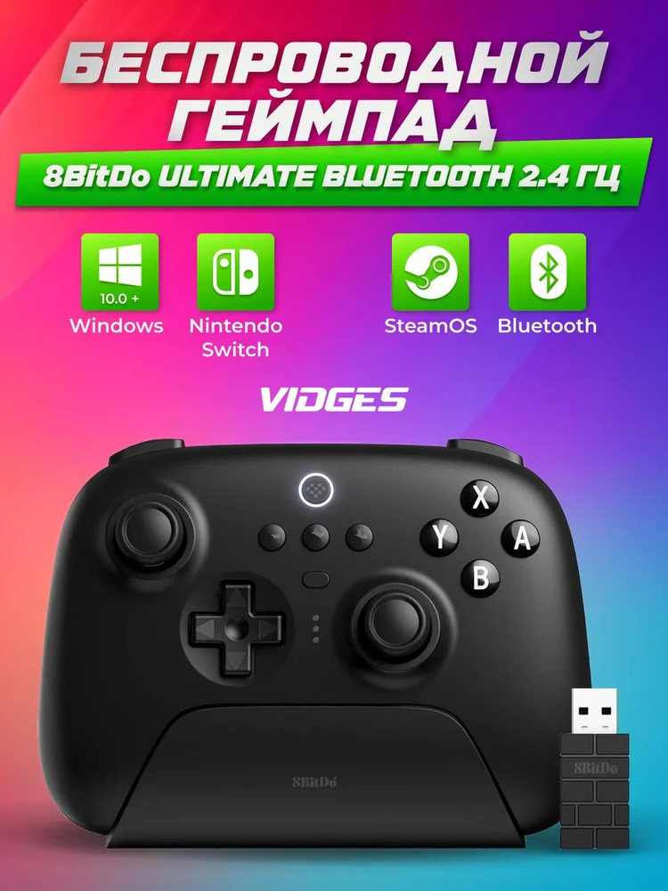 Геймпад 8BitDo Ultimate Bluetooth для Nintendo Switch, ПК и Steam Deck ...