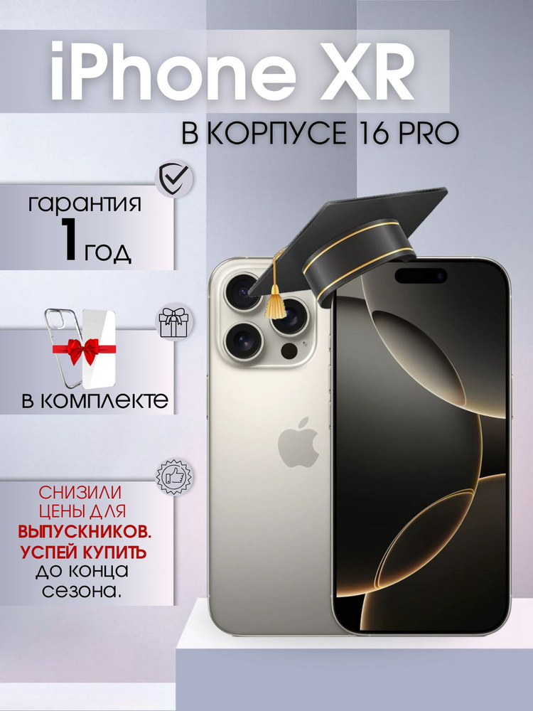Смартфон Apple iPhone XR 16 Pro 128 ГБ 3 ГБ Бежевый IPS 1 SIM купить c доставкой на OZON по ...