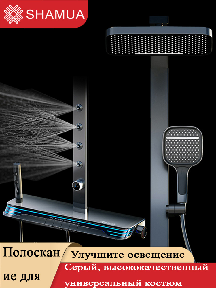 SHAMUA Душевой комплект серый купить на OZON по низкой цене (2017373533)