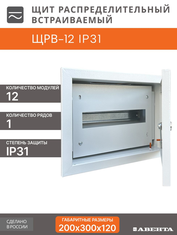 Щит распределительный встраиваемый ЩРВ-12 IP31 (200x300x120) металл на ...