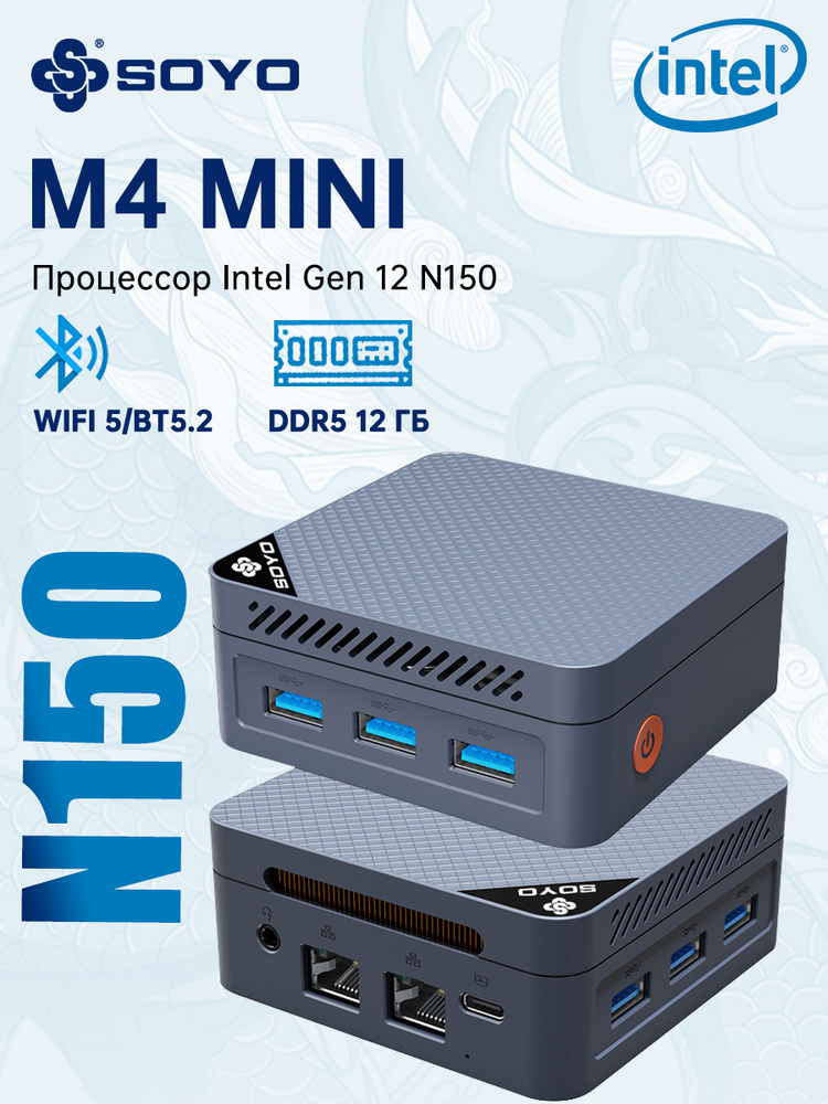 SOYO Мини-ПК (Intel N150, RAM 12 ГБ, SSD 512 ГБ, Intel UHD Graphics ...