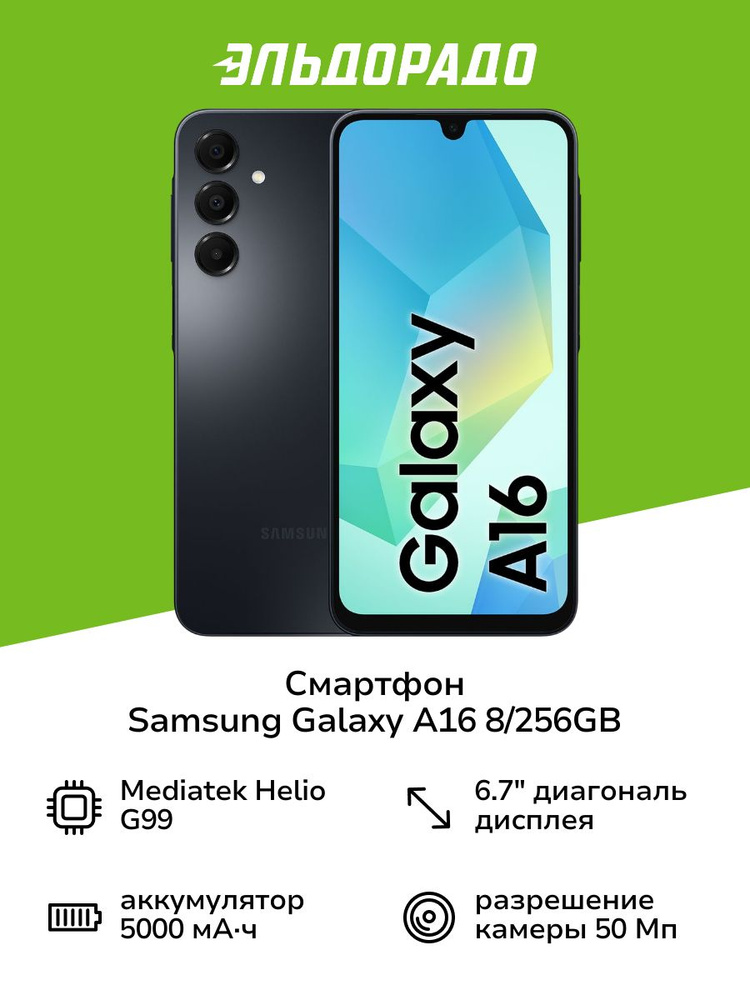 Смартфон Samsung Galaxy A16 8/256GB Black 256 ГБ 8 ГБ Черный 6.7 OLED/AMOLED 8806095820194 ...