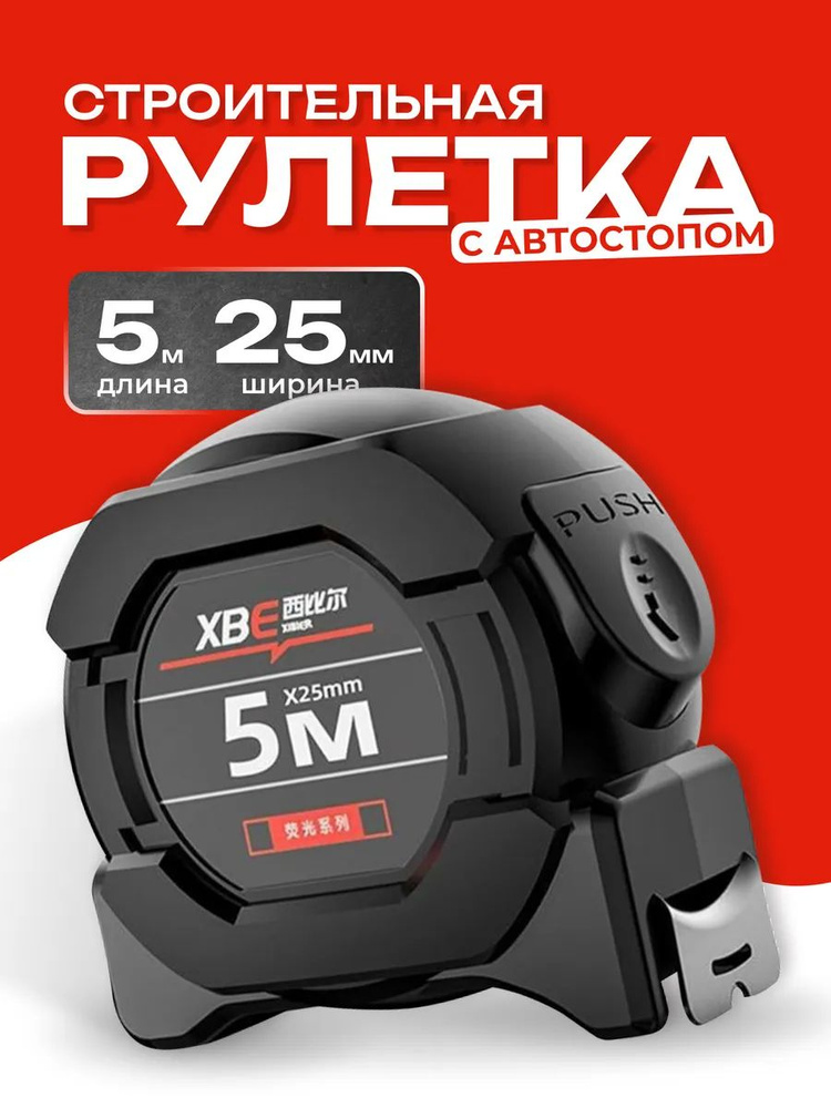 Измерительная лента Бытовая 5м x 25мм купить на OZON по низкой цене (2969777583)