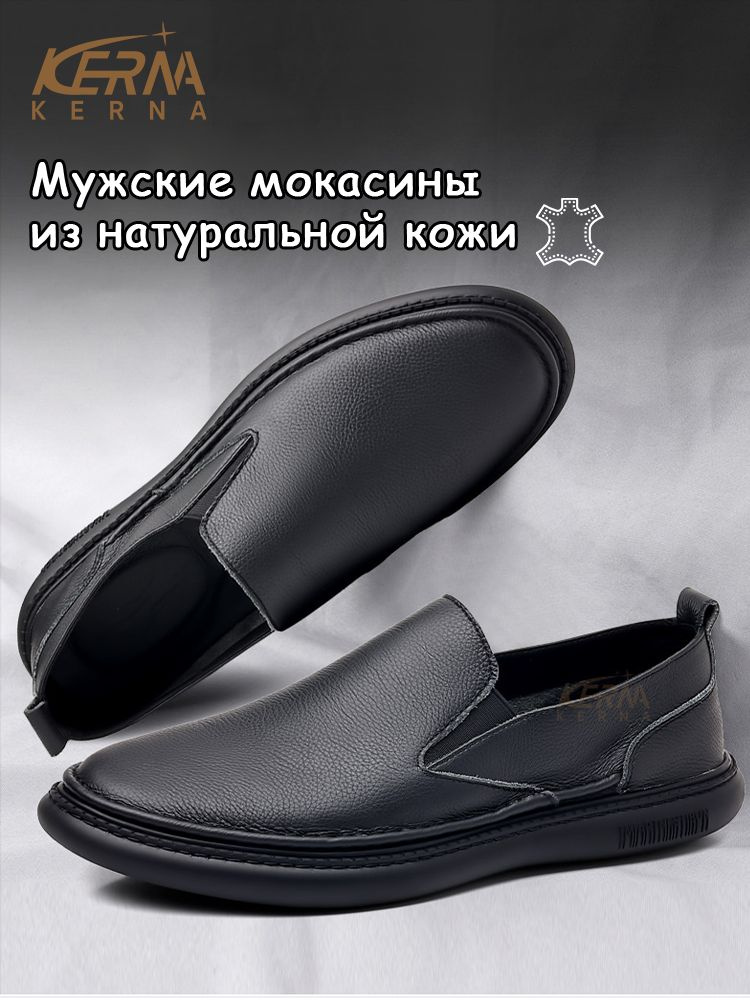 Мокасины Мужской KERNA черный, размер 42 Без застёжки Лето Тонкая подошва купить c доставкой на ...