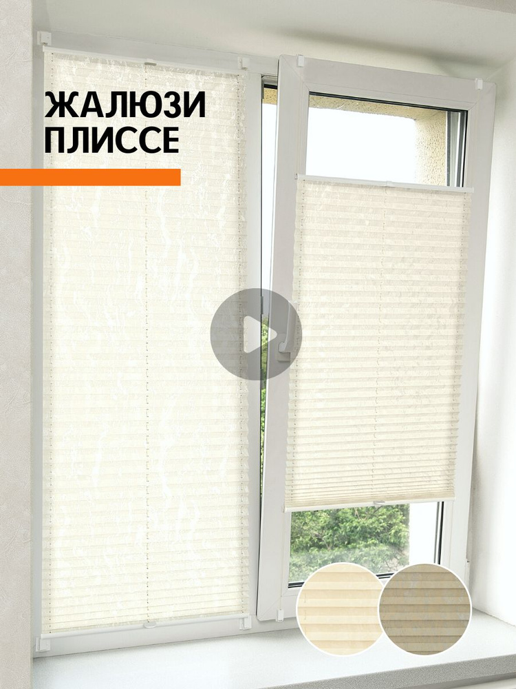 Жалюзи плиссе самоклеющиеся натяжного типа снизу вверх, шторы Delfa Mirror, кремовый, ширина 68 ...
