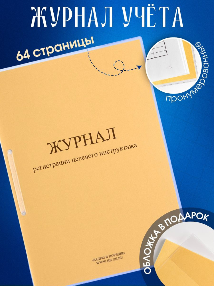 Журнал Тну-19 целевого инструктажа купить на OZON по низкой цене