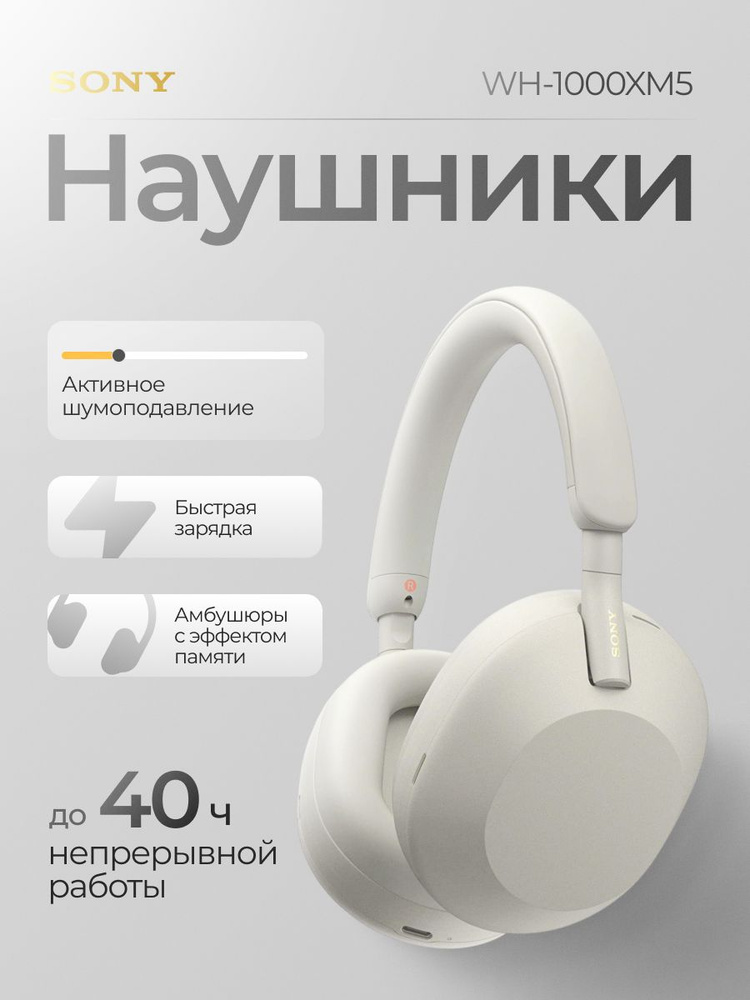 Sony Наушники с микрофоном Sony WH-1000XM5 Bluetooth Наушники купить на OZON по низкой цене ...