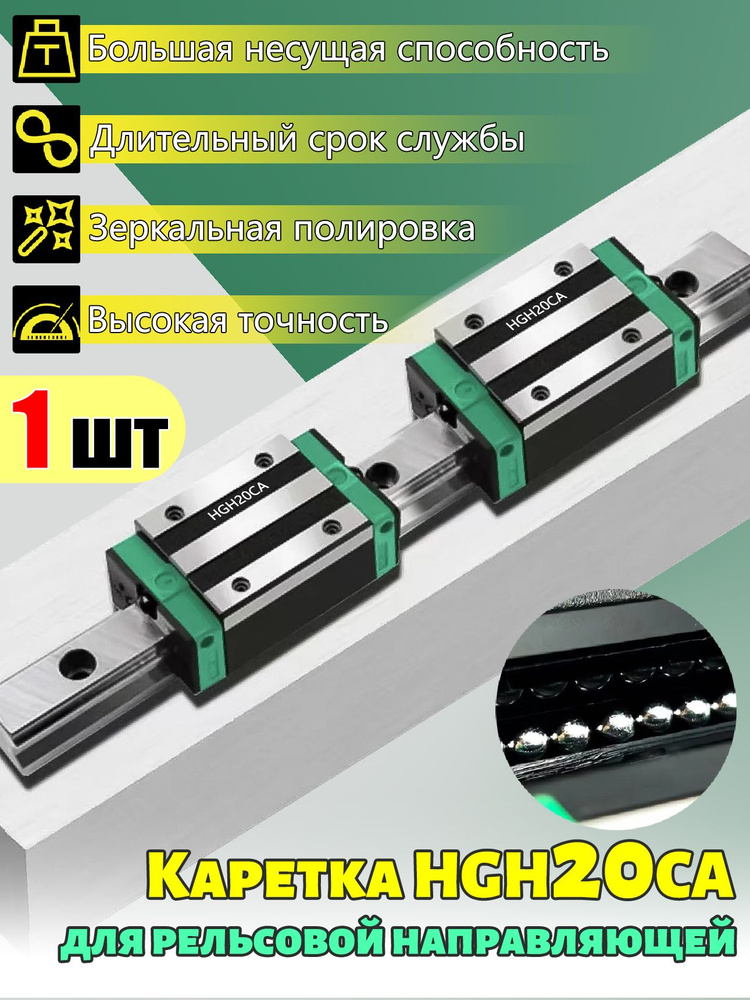 Каретка HGH20CA для рельсовой направляющей чпу станка. Каретка фланца ...