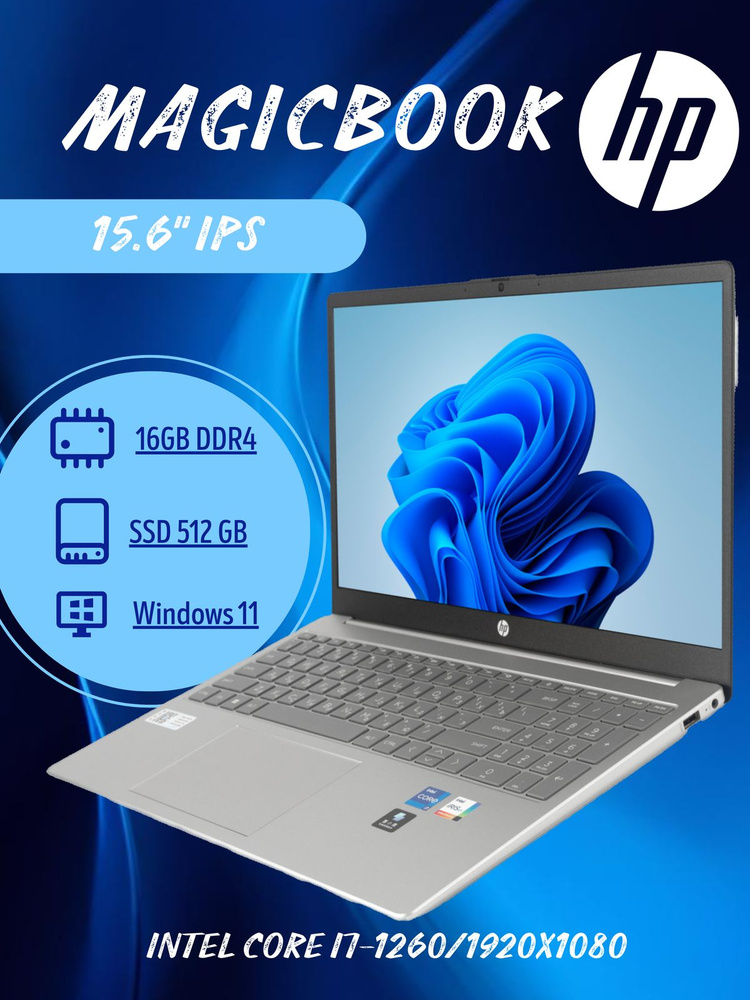 Ноутбук HP Laptop 15, i7-1260p, 16GB RAM, 512GB SSD, Windows 11 , Серебристый Алюминий Intel ...