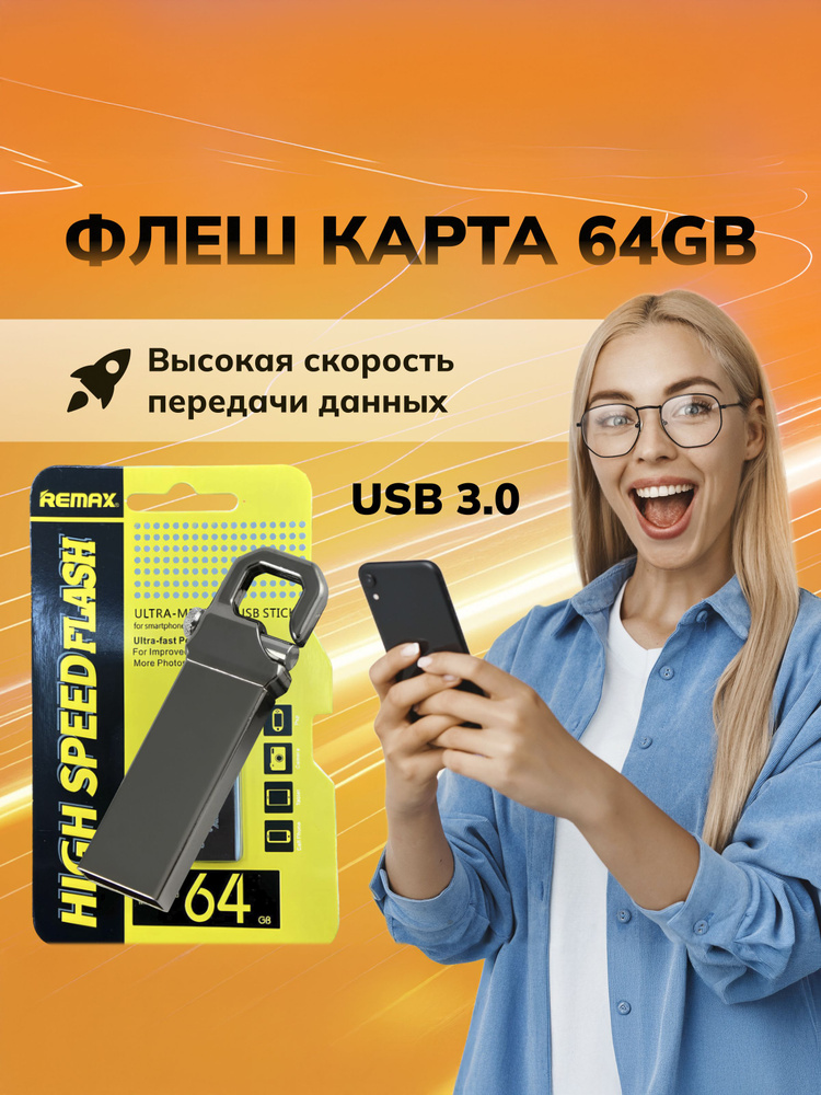 USB-флеш-накопитель REMAX флешка ремакс 64 ГБ 90, 80 купить c доставкой на OZON по низкой цене ...