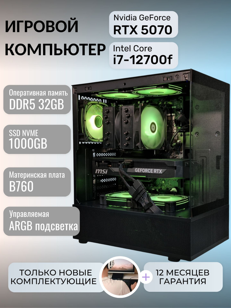 Techno PC Системный блок RTX 5070 (Intel Core i7 12700F, RAM 32 ГБ, SSD ...