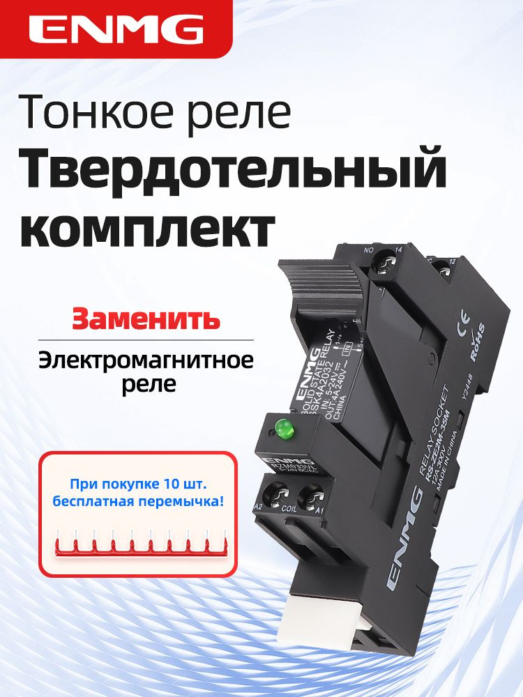 ENMG малый DIN-Rail Solid State реле 24V 3A 4A 10A DC SSK10D6132 SSR DC ...