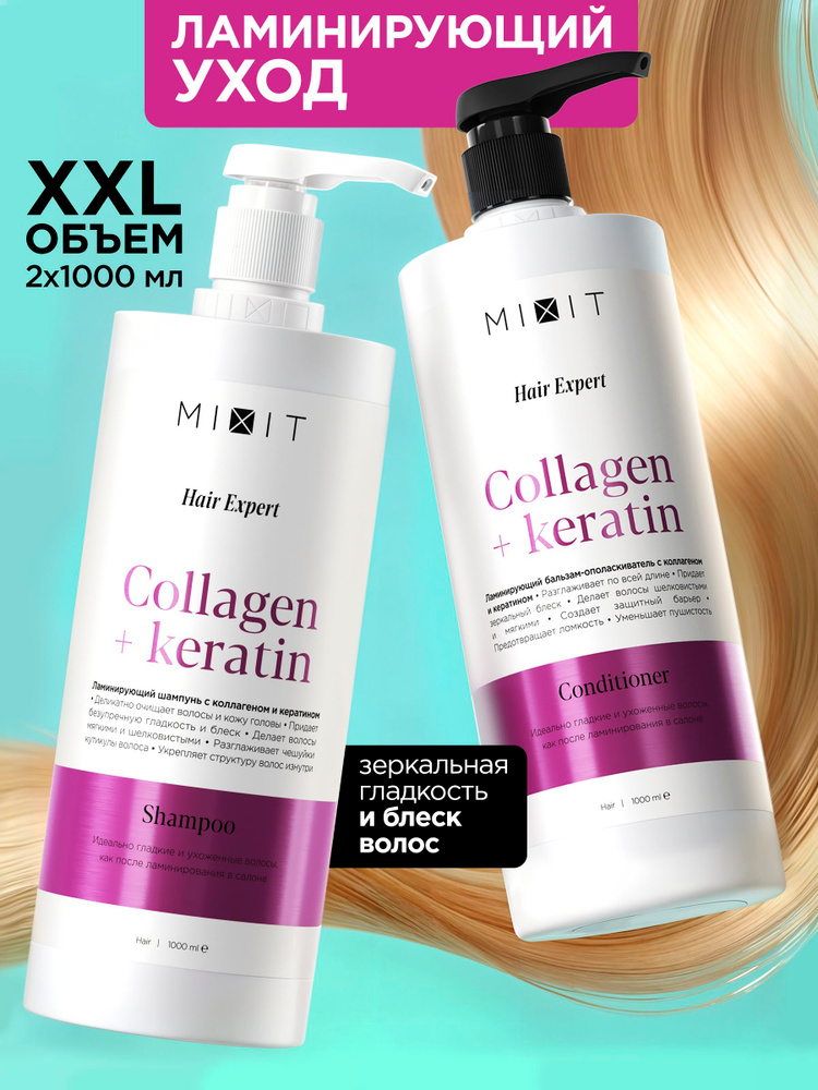 MIXIT Набор шампунь для волос женский и бальзам c кератином Hair Expert купить на OZON по низкой ...