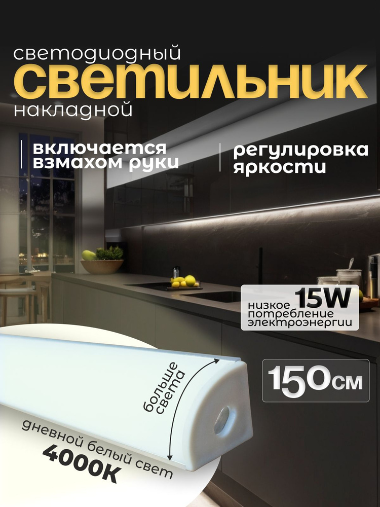 Светодиодный светильник угловой с датчиком движения, подсветка на кухню ...