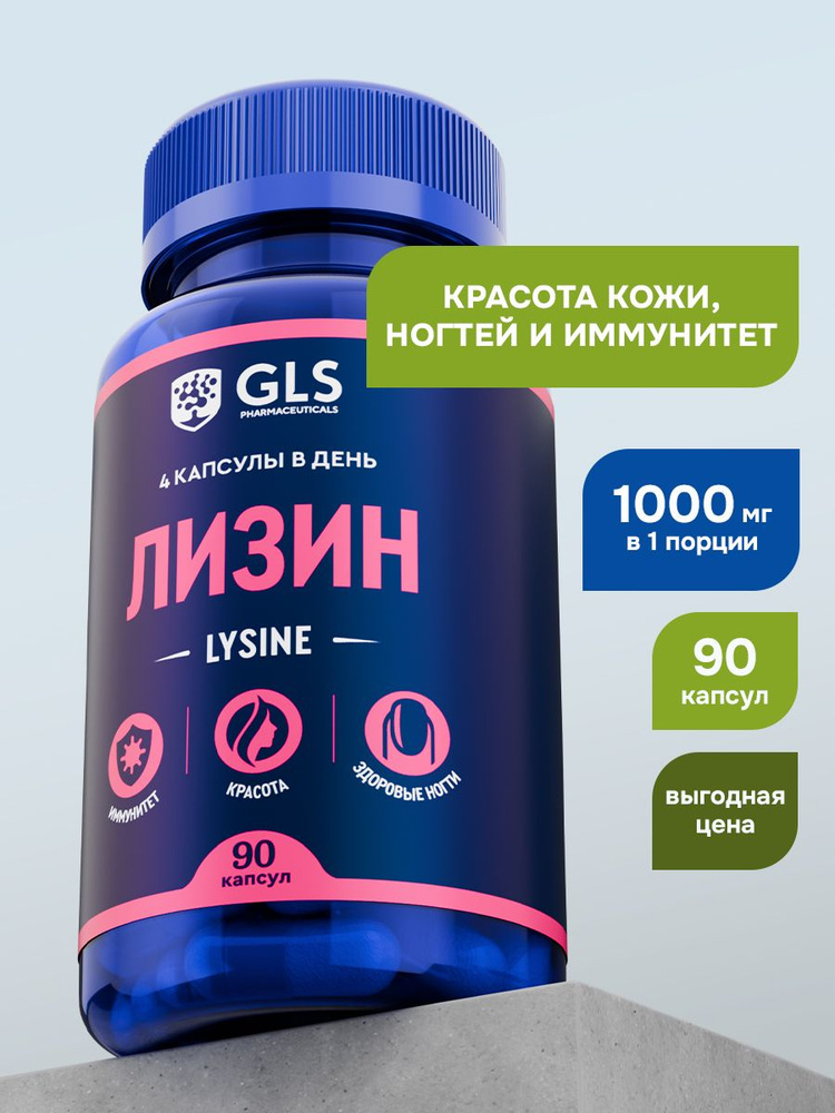 Лизин Пролин Глицин купить на OZON по низкой цене