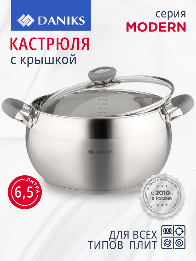 Кастрюля Daniks 6.5 л с крышкой, нержавеющая сталь, стеклянная крышка, индукция, мерная шкала ...
