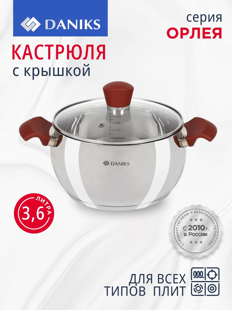 Кастрюля Daniks Орлея 3.6 л с крышкой, нержавеющая сталь, стеклянная крышка, для индукции ...