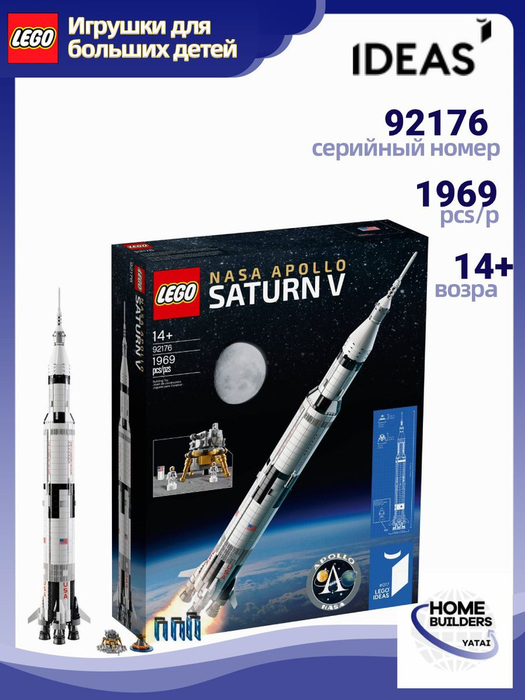 Конструктор Lego ideas 92176 Apollo Saturn V, 18+, 1969 деталей купить ...