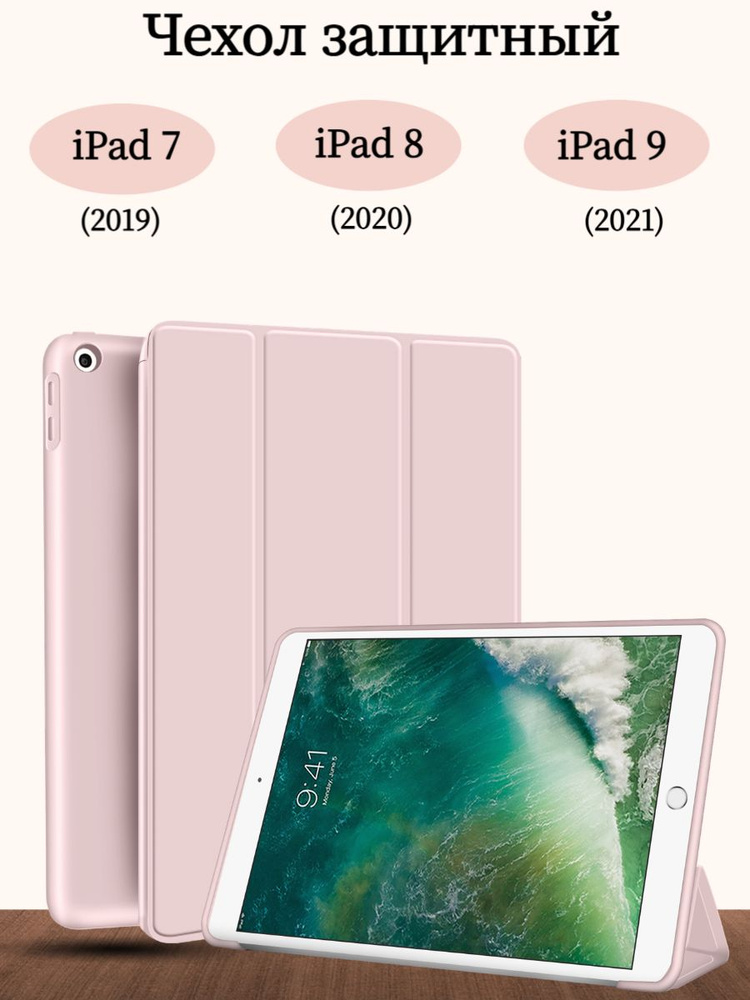 Чехол для iPad 7,8,9 (2019/2020/2021), трансформируется в подставку купить на OZON по низкой ...