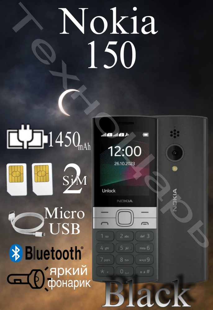 Nokia Мобильный телефон Кнопочный телефон Nokia-150 с большими кнопками ...