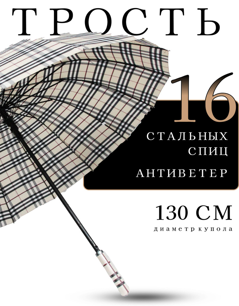 Зонт Classica Umbrella, бежевый, песочный купить c доставкой на OZON по ...