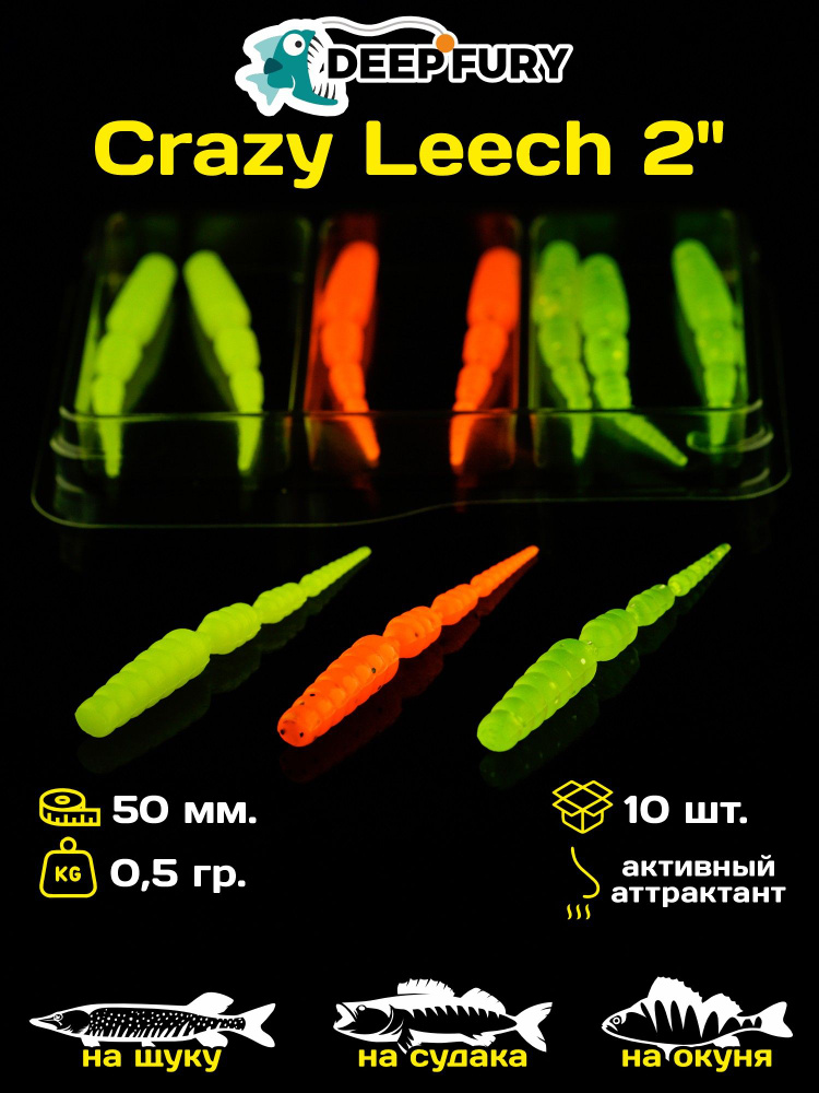 Силиконовая приманка для микроджига Crazy Leech 2" (50 мм.) купить c ...