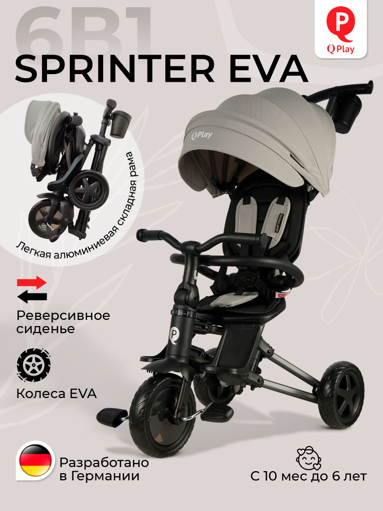 Велосипед трехколесный детский с ручкой Qplay Sprinter Grey (EVA ...