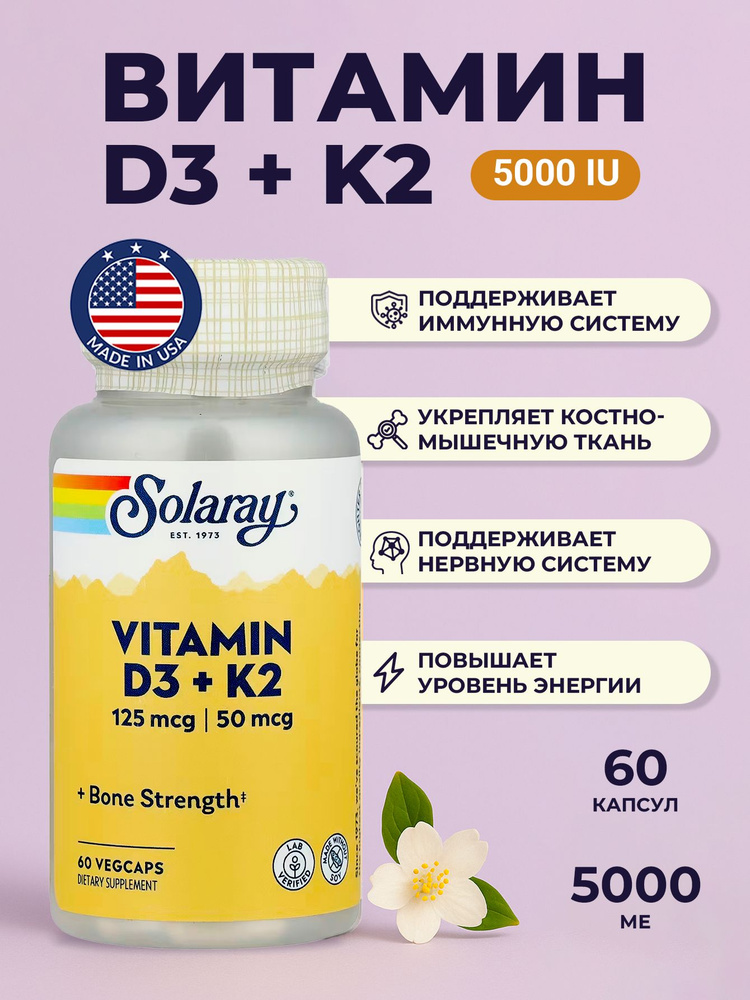 Solaray Vitamin D-3 & K-2 Витамин Д3 и К2 60 капсул (вит Д 5000 МЕ, К ...